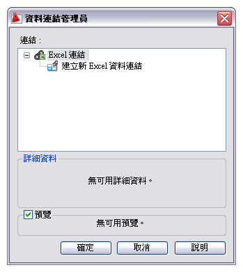 自資料連結，資料連結管理員。