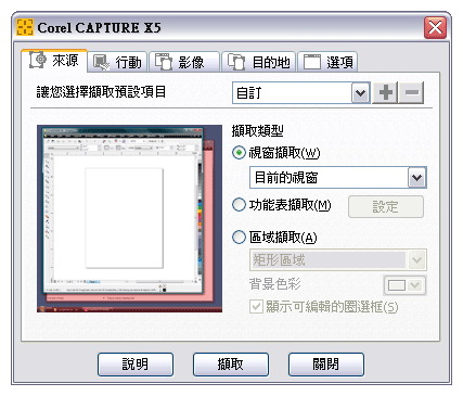 設定擷取快速鍵。