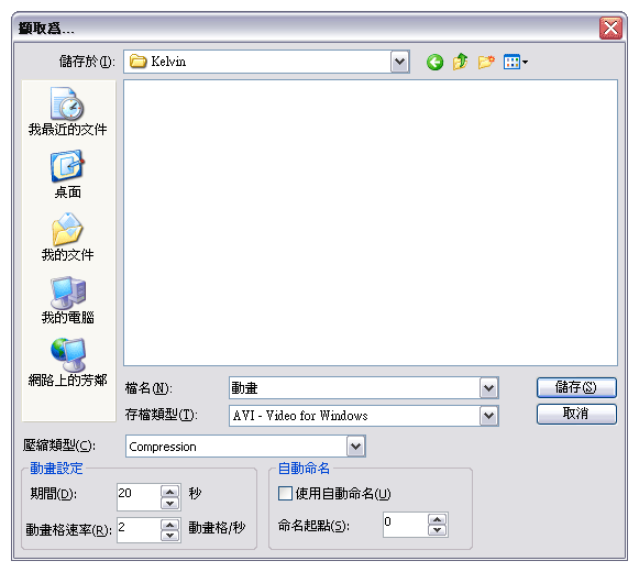視窗擷取設定為「動畫」時，「目的地」標籤僅可選擇儲存為檔案，並可選擇 AVI - Video for Windows 或 MOV ...