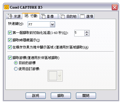 選擇擷取的影像類型。