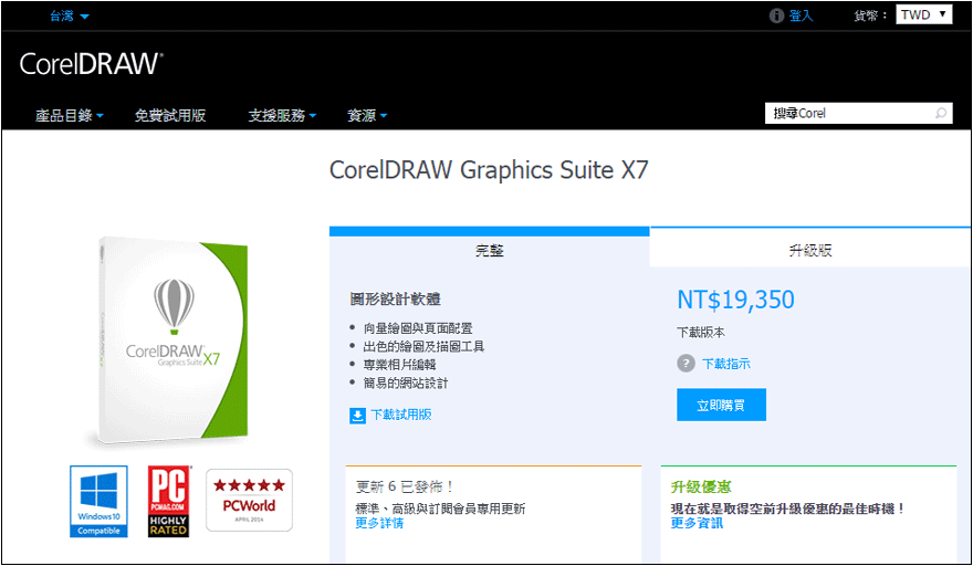 進入 Corel 官方網站 ( http://www.corel.com.tw ) 的 CorelDRAW Graphic網頁，點擊「下載試用版」。