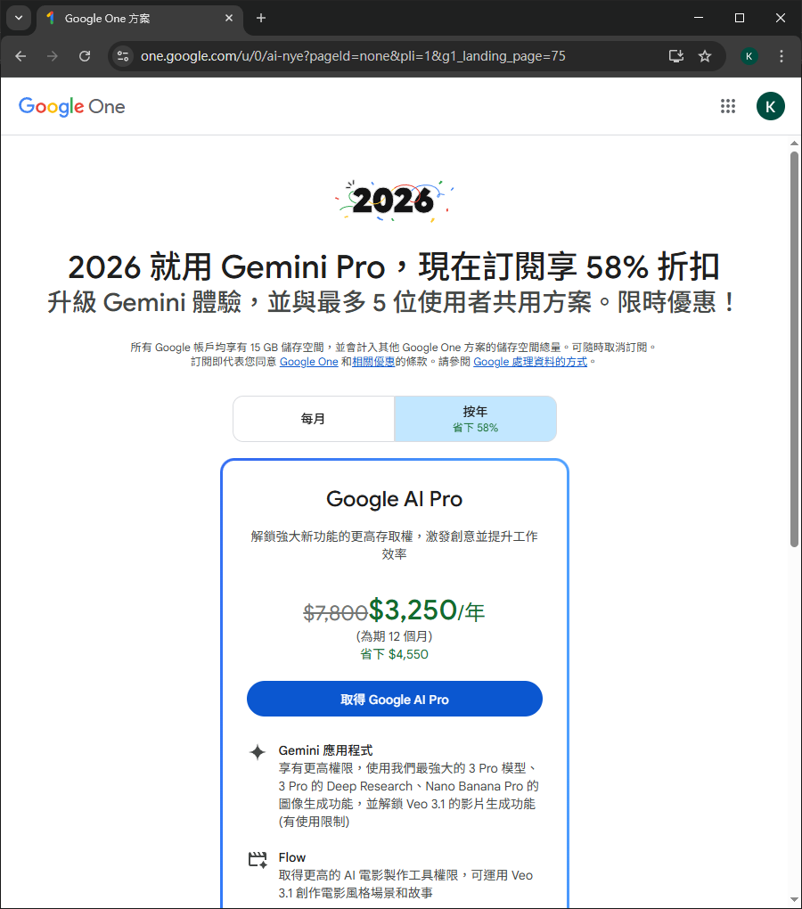 Google AI Pro 優惠活動