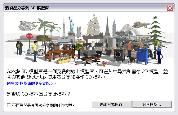 分享模型 要求權限。